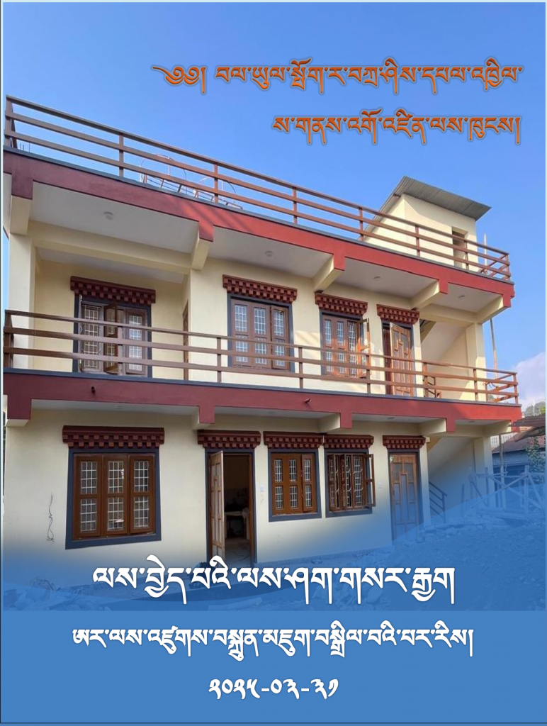 Renovation of the Staff Quarters – Tashi Palkhiel Tibetan Settlement ...